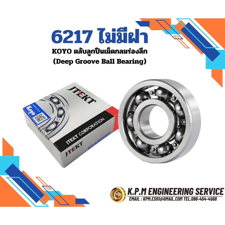 6217 KOYO ตลับลูกปืนเม็ดกลมร่องลึก ( Deep Groove Ball Bearing ) 90x160x30 mm | Shopee Thailand