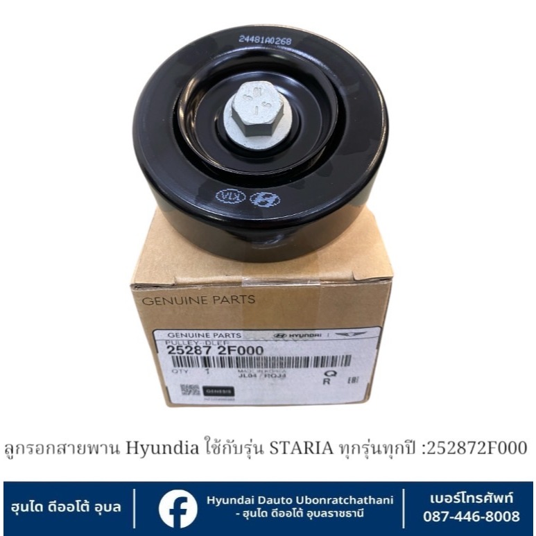 ลูกรอกสายพานสายพานพร้อมน๊อคยึด ใช้กับรุ่น STARIA ทุกรุ่นทุกปี ...