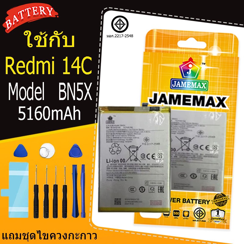 แบตเตอรี่ Battery Redmi 14C model BN5X แบตแท้ เสียวหมี่ ฟรีชุดไขควง ...