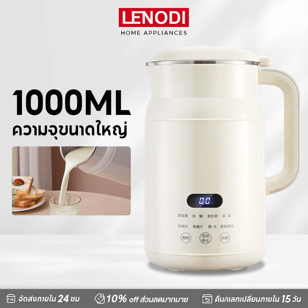 LENODI เครื่องปัน เครื่องทําน้ําเต้าหู้ 1000ML เครื่องนมถั่วเหลือง 500w ...