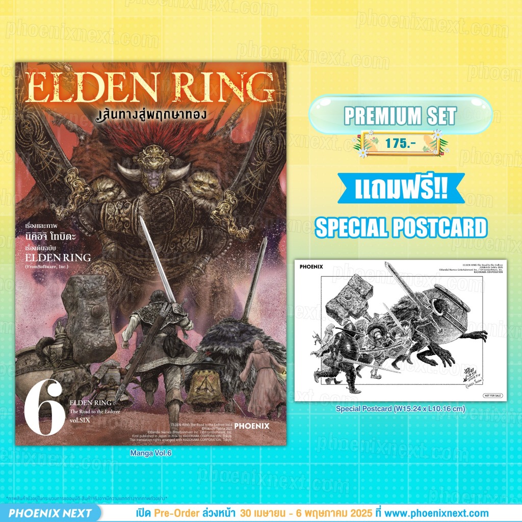 มังงะ ELDEN RING เส้นทางสู่พฤกษาทอง เล่ม 6 Premium Set | Shopee Thailand