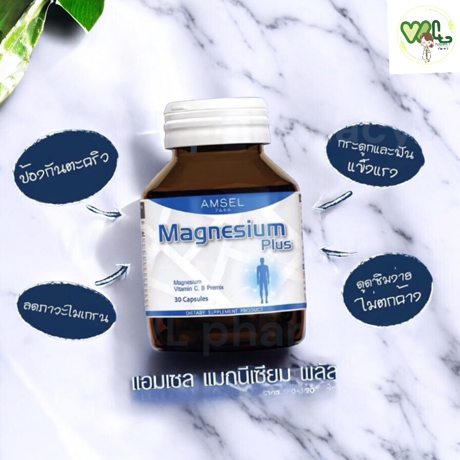 Amsel Magnesium Plus แอมเซล แมกนีเซียม พลัส ช่วยลดอาการปวดไมเกรน ตะคริว ...
