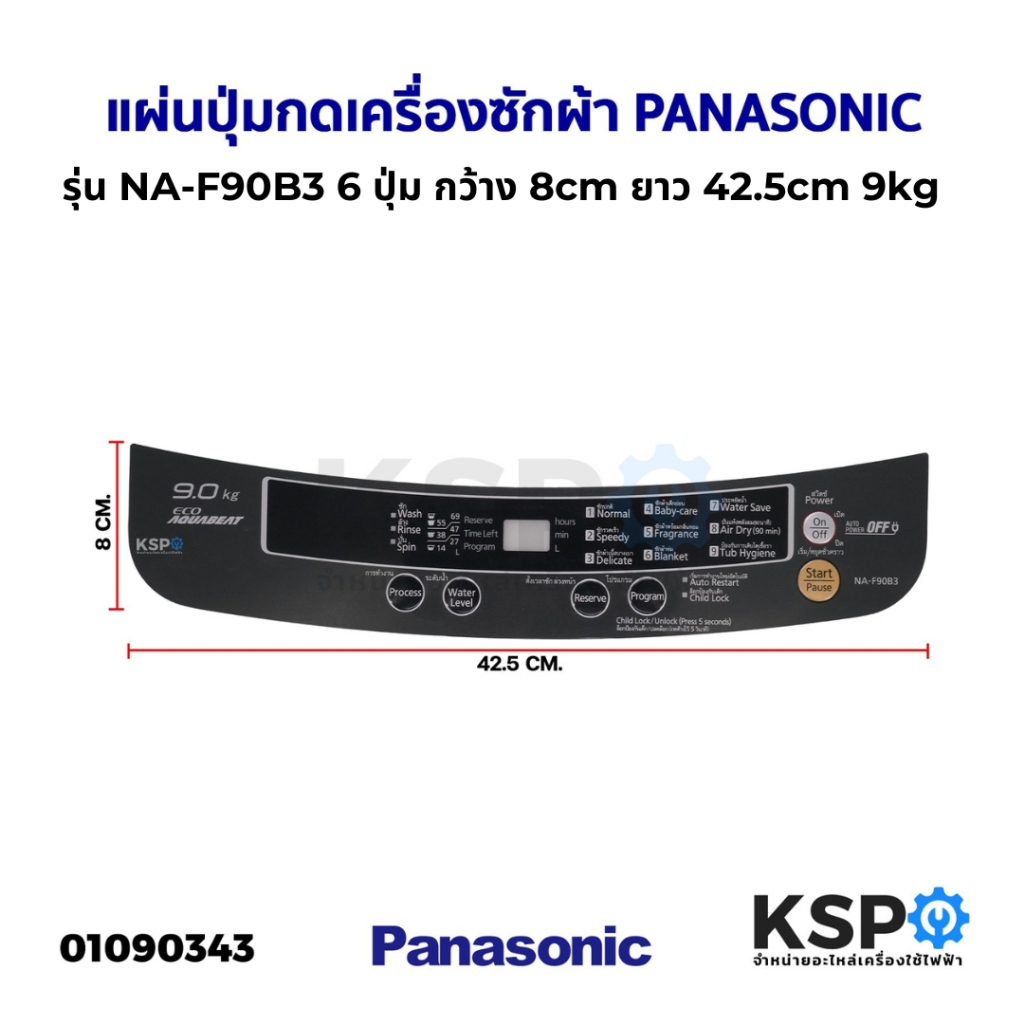 แผ่นปุ่มกดเครื่องซักผ้า Display Sticker Pane PANASONIC พานาโซนิค รุ่น ...