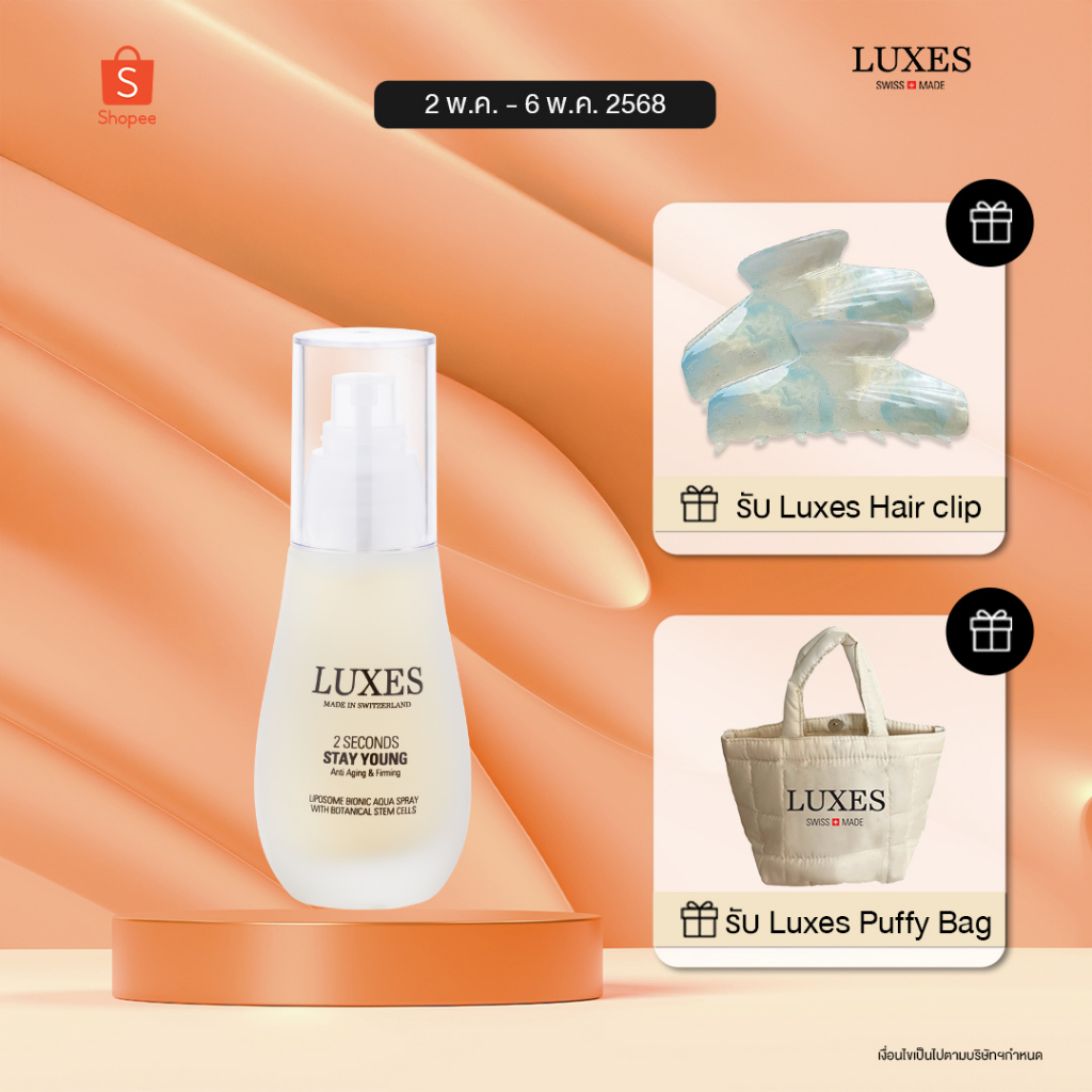 LUXES STAY YOUNG ELIXIRUM 30ml เหมาะสำหรับผิวที่มีริ้วรอย มีความหย่อนคล้อยและขาดความกระชับ เนื้อ ...