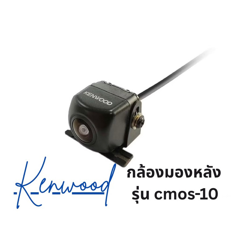 กล้องมองหลัง Kenwood cmos-10 | Shopee Thailand