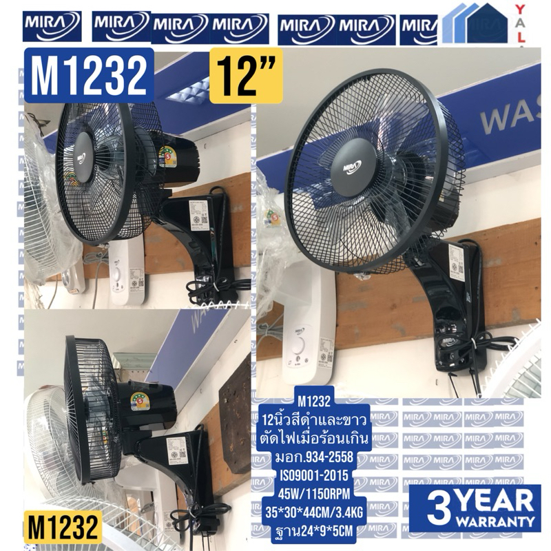 MIRA พัดลมผนัง12นิ้ว M1232 M-1232 M 1232 | Shopee Thailand