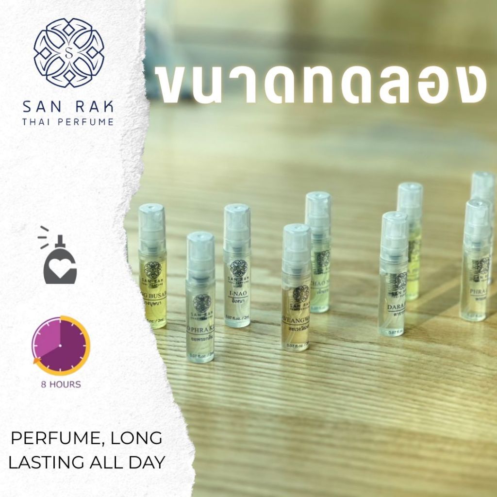 San Rak Perfume ขนาด 2 ml. ( น้ำหอมแสนรัก ) ติดทน ติดนาน หอมไม่ซ้ำใคร ...