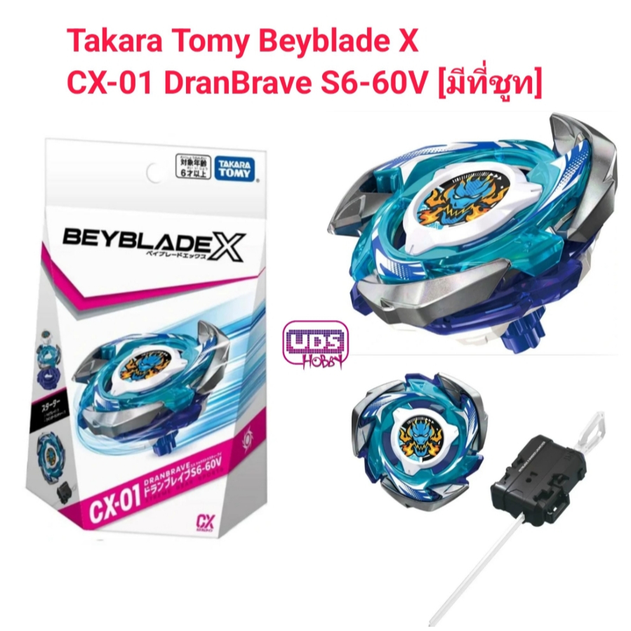 [Beyblade] Takara Tomy ของแท้ Beyblade X CX-01 DranBrave S6-60V [มีที่ชูท] | Shopee Thailand