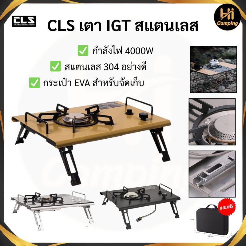 CLS เตาแก๊ส IGT กำลังไฟ4000W สแตนเลสอย่างดี น้ำหนักเบา พร้อมกระเป๋าจัดเก็บ | Shopee Thailand