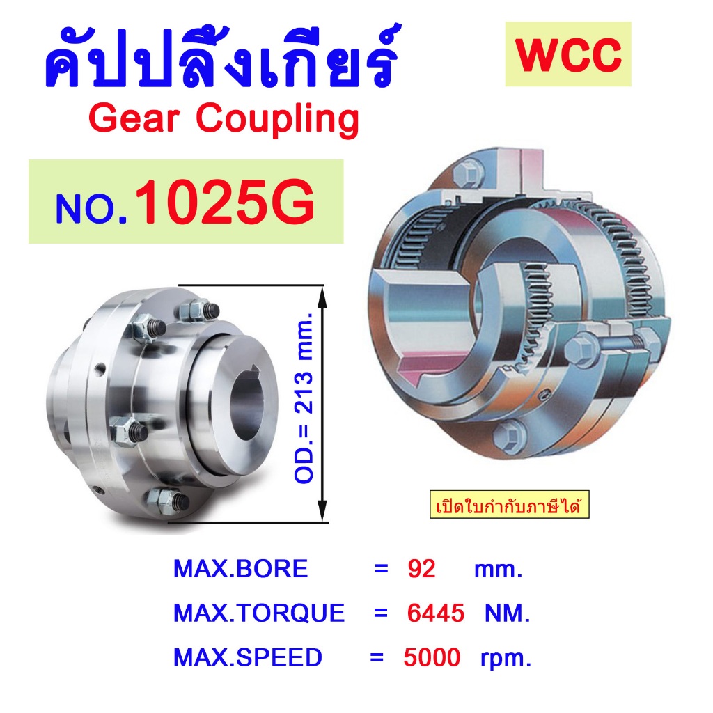 คัปปลิ้งเกียร์ 1025G 25GDE ยอยเฟือง GEAR COUPLING | Shopee Thailand