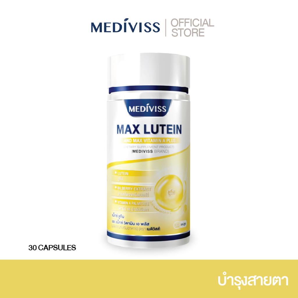 MEDIVISS MAX LUTEIN AND MAX VITAMIN A PLUS | Shopee Thailand