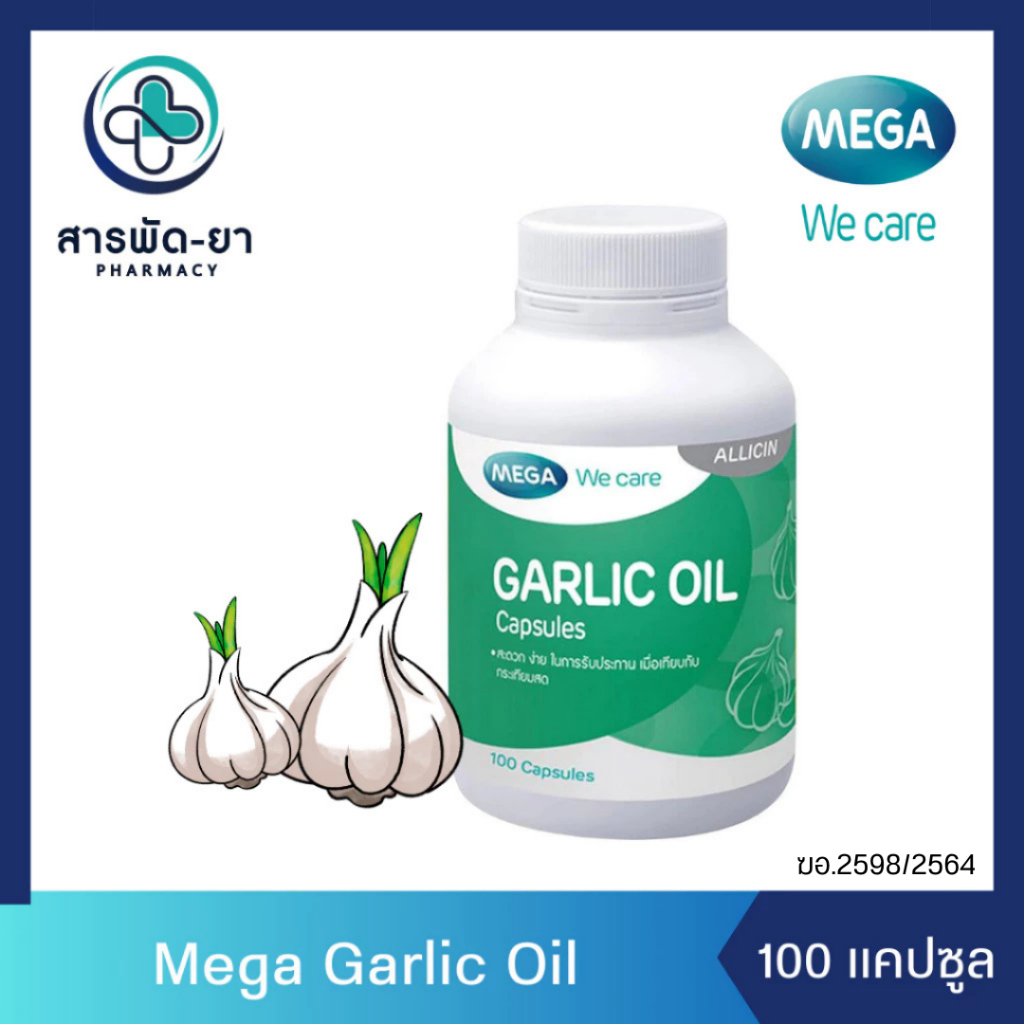 Mega Garlic Oil Capsules บรรจุ 100 แคปซูล | Shopee Thailand