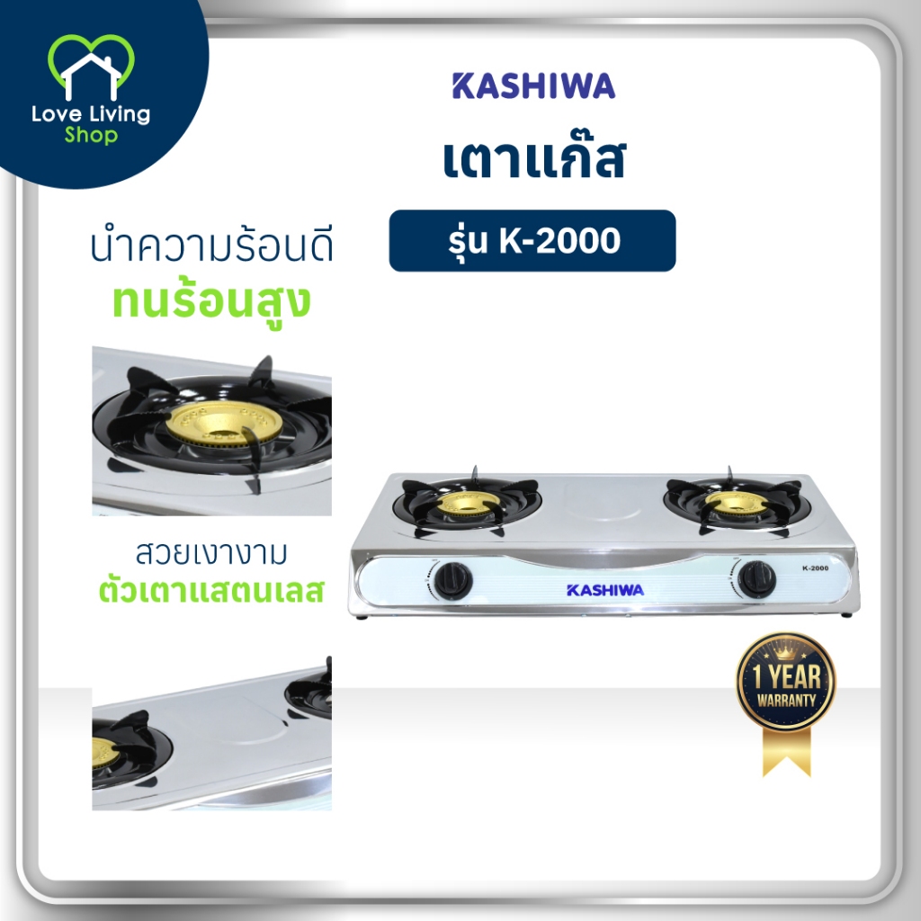KASHIWA รุ่น K-2000 เตาแก๊สหัวคู่หัวฟู่ เตาแก๊ส หัวเตาทองเหลือง นำความร้อนได้ดี ทนความร้อนสูง ...