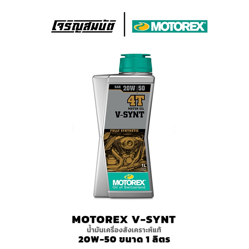 MOTOREX V-SYNT 4T SAE 20W/50 MA2 น้ำมันเครื่อง ขนาด 1 ลิตร | Shopee ...