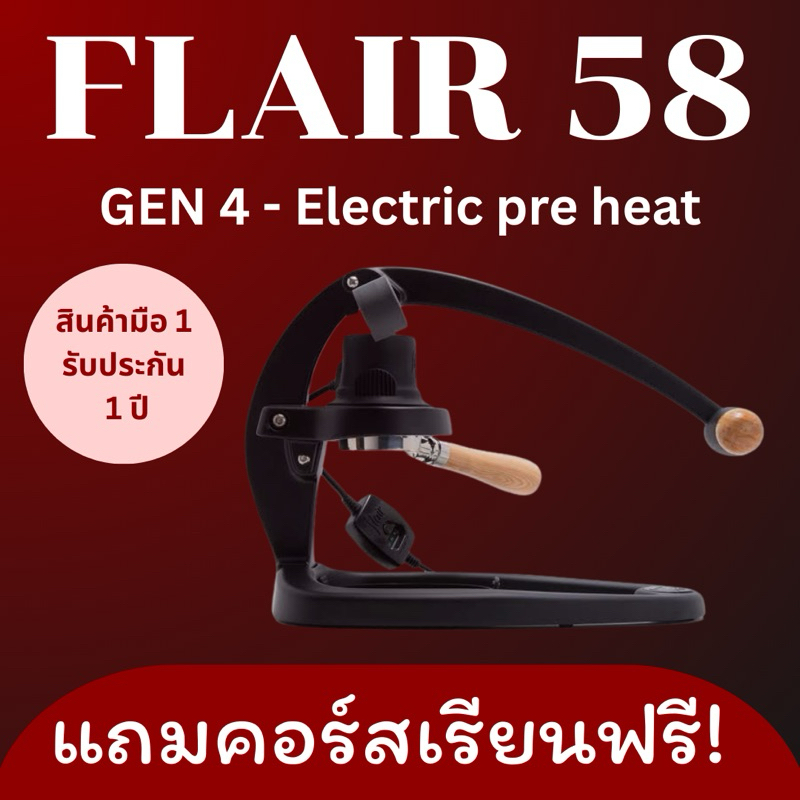 Flair 58 Gen 4 (Electric pre-heat) | Shopee Thailand
