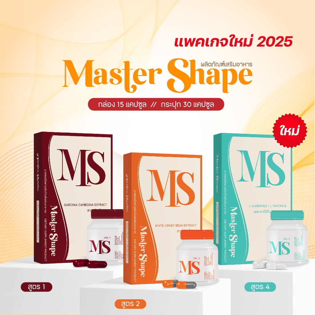 แพคเกจใหม่ - 30 เม็ด Master Shape อาหารเสริม มาสเตอร์เชฟ MS ของแท้ ...