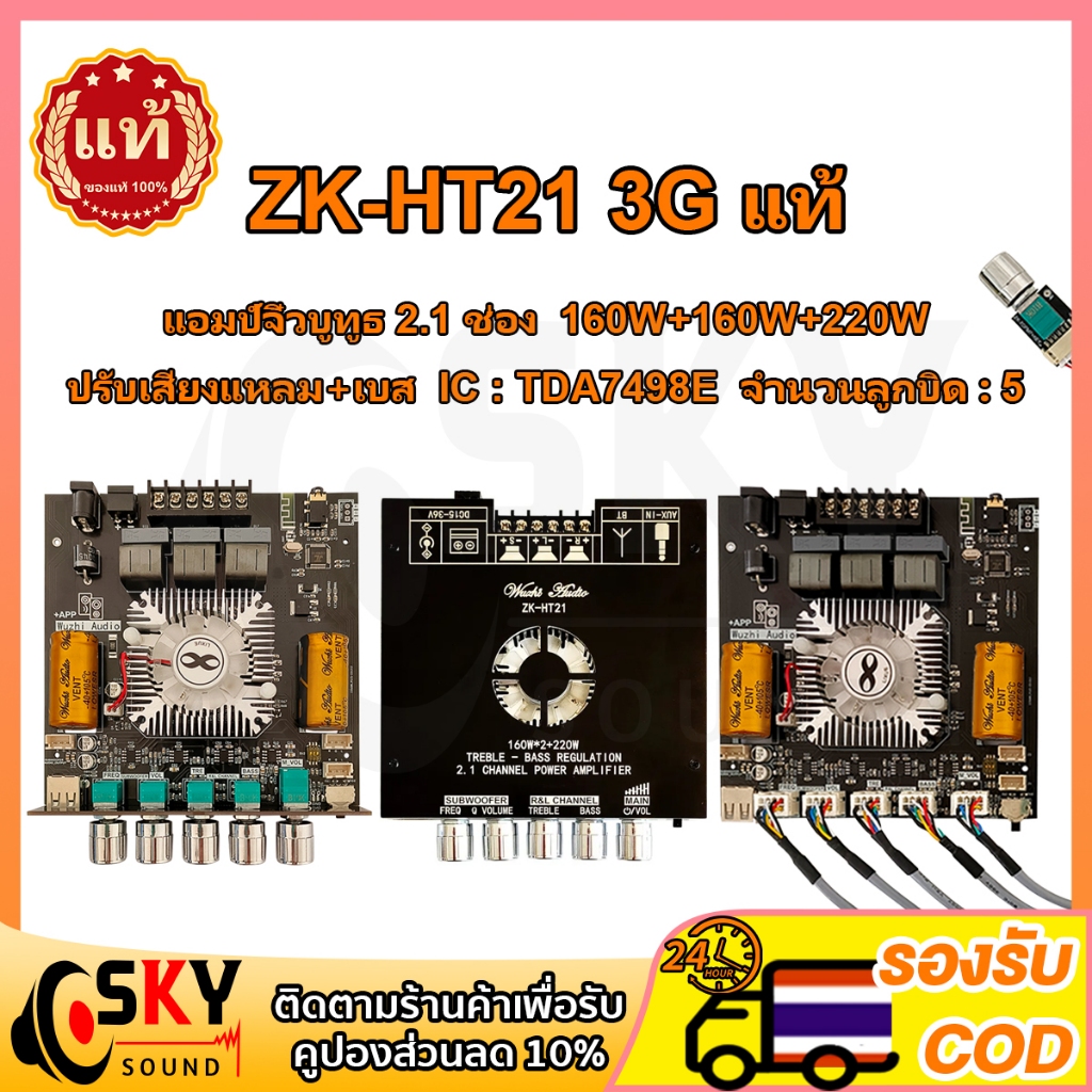 SKYSOUND zk ht21 3G แท้ บลูทูธ 5.0 แอมจิ๋วบลูทูธ 12v แอมป์ zk ht21 แอมป์จิ๋วแรงๆ แอมป์ht21 3g ...