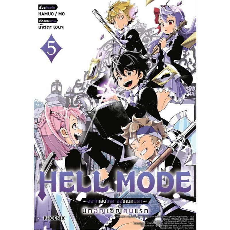 หนังสือ HELL MODE อยากเล่นโหด ขอโหมดนรก เล่ม 1-7 (Mg) #HAMUO #PHOENIX-ฟีนิกซ์ #การ์ตูนญี่ปุ่น ...
