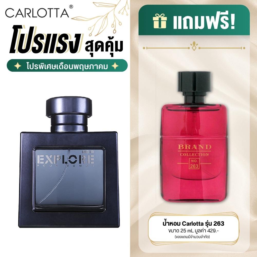 น้ำหอม Carlotta Perfume รุ่น Explore Noir 100 ML น้ำหอมผู้ชาย | Shopee ...