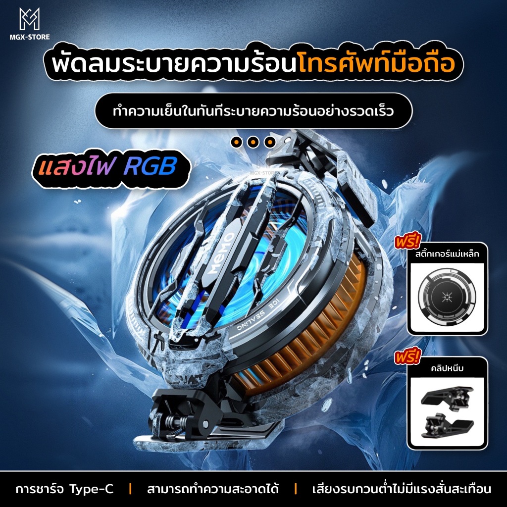 CX07 เครื่องระบายความร้อนโทรศัพท์ Fan Moblie เย็นเร็ว ทันใจ พร้อมแสงไฟ ...