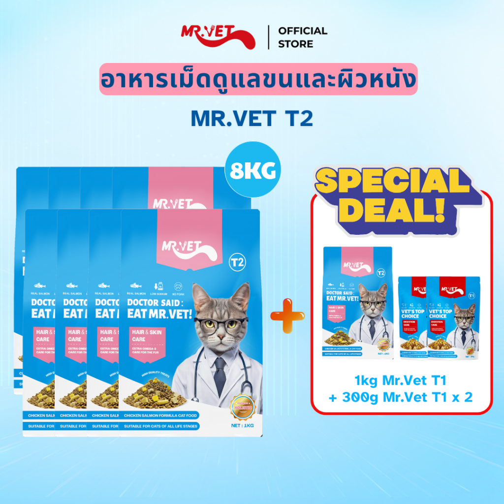 [SPECIAL DEAL] Mr.Vet อาหารแมว Holistic 8kg T2 & ของขวัญฟรี | Shopee Thailand