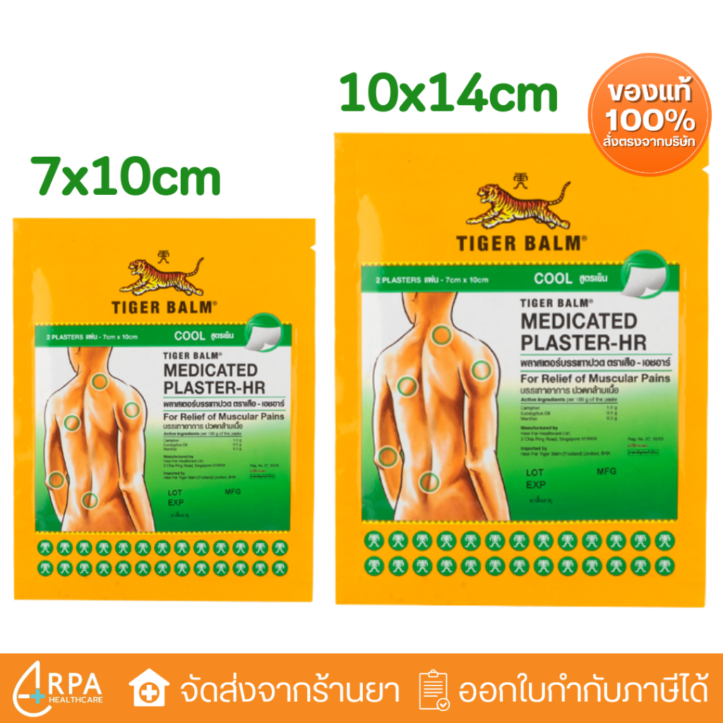 Tiger Med Plaster-Hr Cool พลาสเตอร์บรรเทาปวด เอช อาร์ แผ่นแปะ ตราเสือ ...