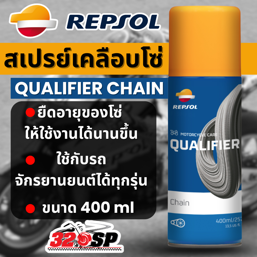 สเปรย์เคลือบโซ่ REPSOL QUALIFIER CHAIN !! ส่งไว 320SP | Shopee Thailand