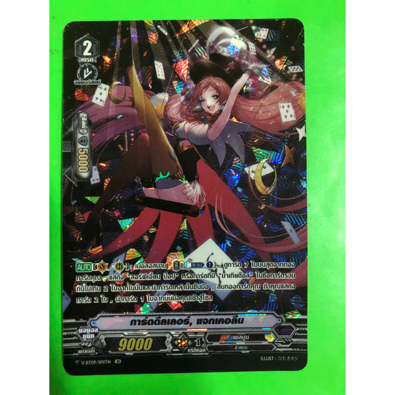 การ์ดแวนการ์ดแยกใบ VGT-V-BT09 การ์ดลีดเดอร์ แจกเคอลีน เพลมูน การ์ดฟอย SP | Shopee Thailand