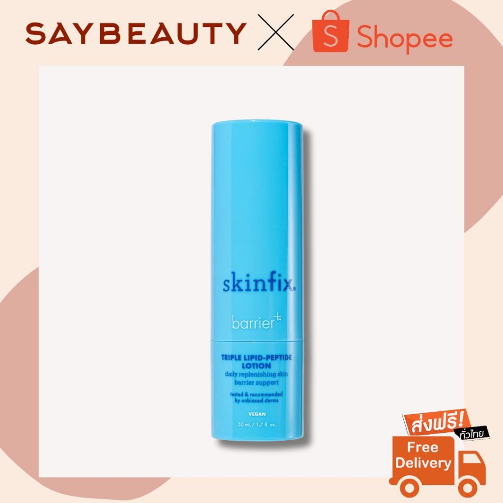 🔥ของแท้ ส่งฟรี🔥 Skinfix Triple Lipid-Peptide Lotion โลชั่นบำรุงผิวหน้า ...