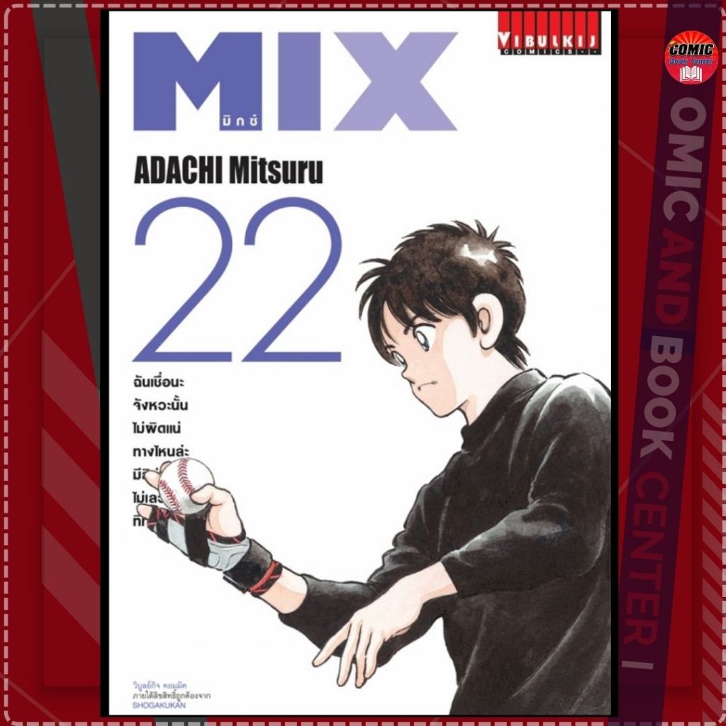 (VBK) MIX มิกซ์ เล่ม 1-22 | Shopee Thailand