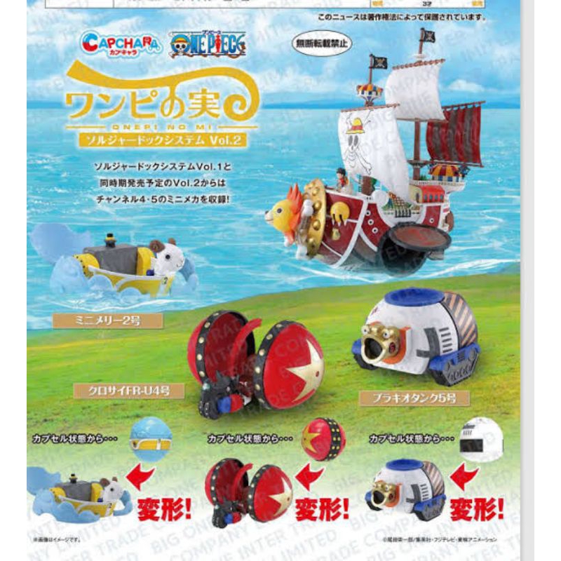 กาชาปอง Capchara From TV animation ONE PIECE The One-Pi Fruit Soldier ...