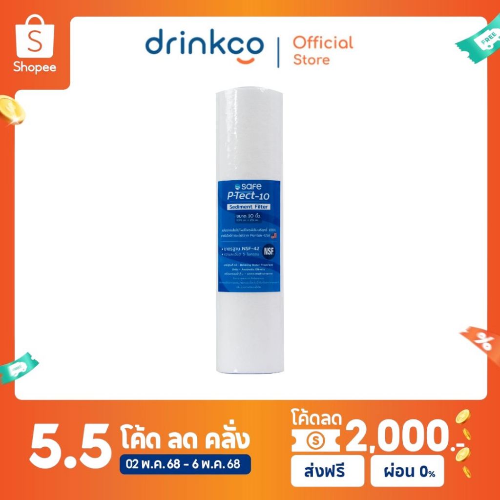 safeไส้กรองPPขนาด10นิ้ว P-Tect-10 Sediment Filter จำหน่ายโดย DrinkCo | Shopee Thailand