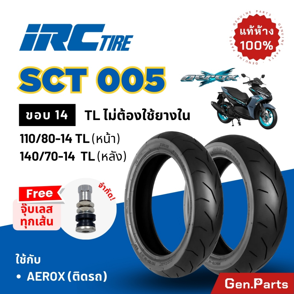 ยางนอก IRC SCT-005 Aerox ขอบ14 110/80-14 F 140/70-14 R T/L ไม่ใช้ยางใน ...