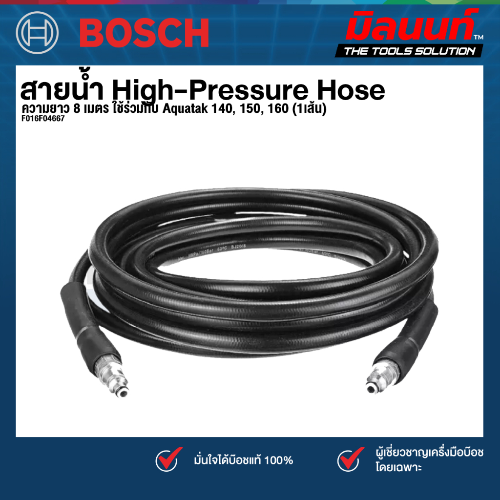 Bosch รุ่น High-Pressure Hose สายน้ำ ความยาว 8 เมตร AQT 45-14x Advanced ...