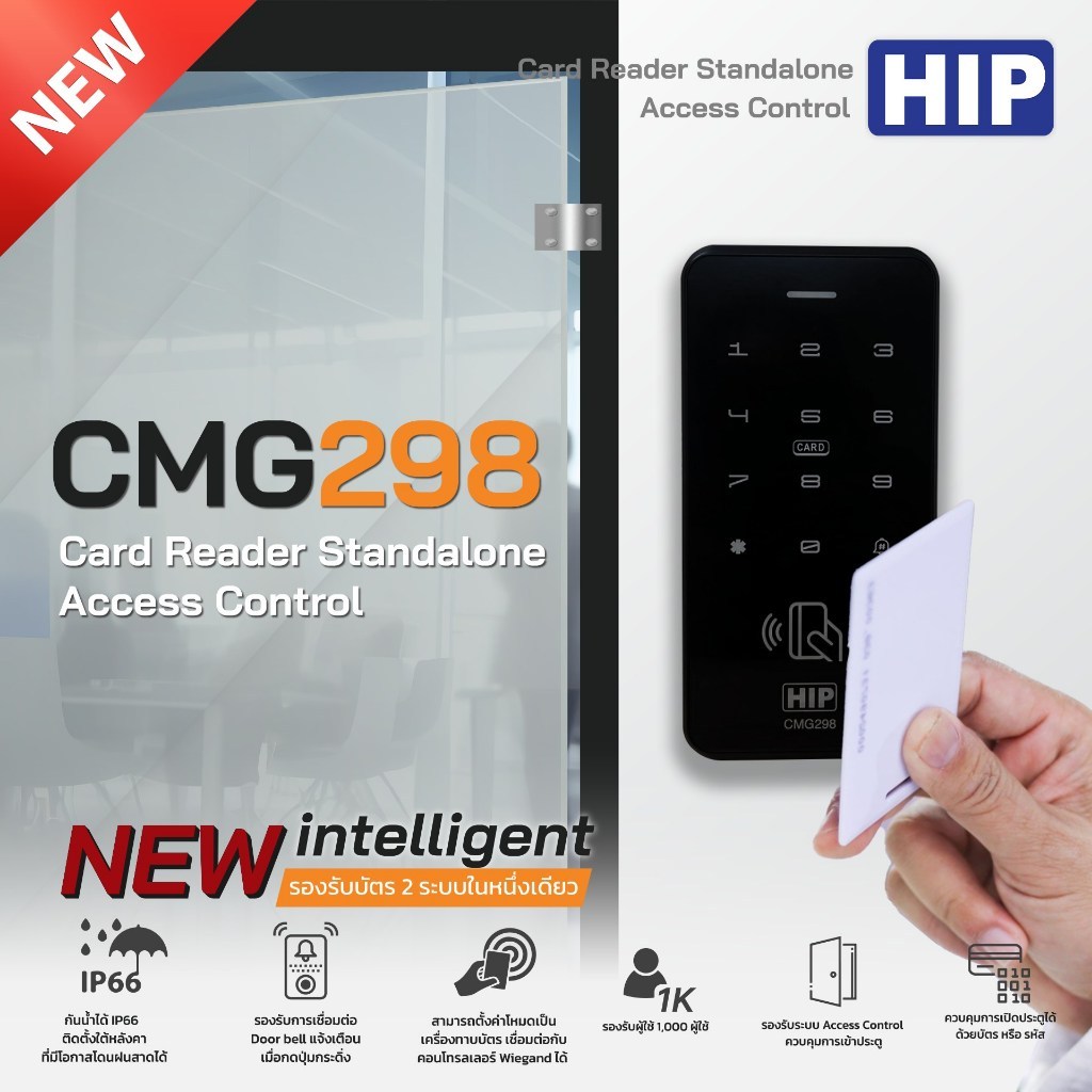 HIP CMG298 เครื่องทาบบัตร กดรหัส รองรับบัตร 2 ความถี่ 125KHz และ 13.56MHz. สำหรับควบคุมการเข้า ...