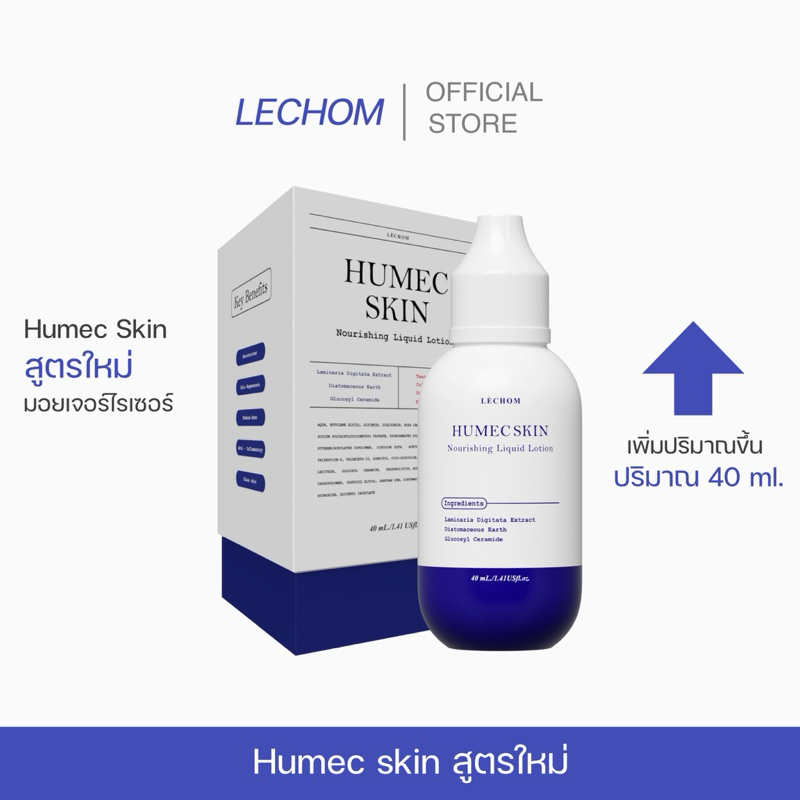 .- 🌷 มอยซ์เลอโฉม ( สูตรใหม่ 40 ml.) Humec skin สินค้าพร้อมส่ง | Shopee ...