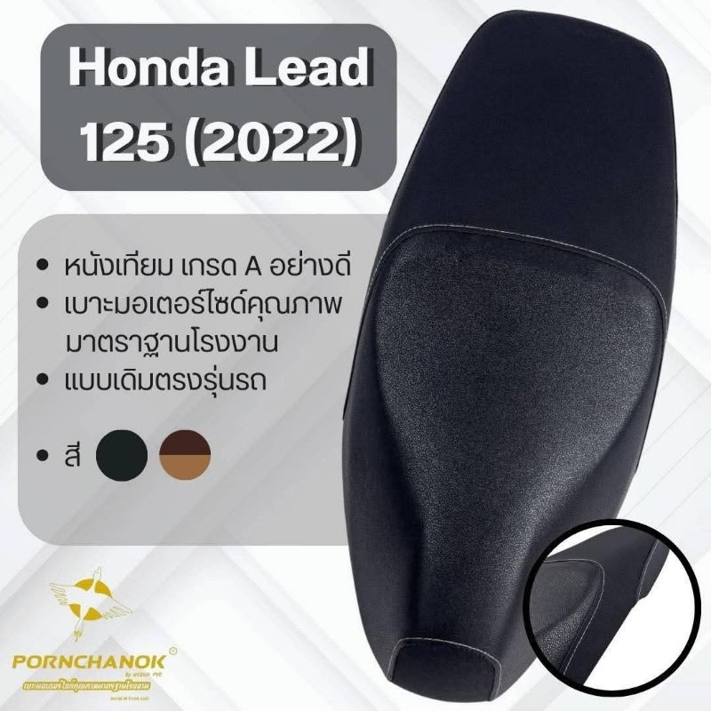 ผ้าเบาะ(สีดำ)พรชนก/LEAD125 ปี 2021/LEAD125 ปี 2022/LEAD125 ปี 2025 | Shopee Thailand