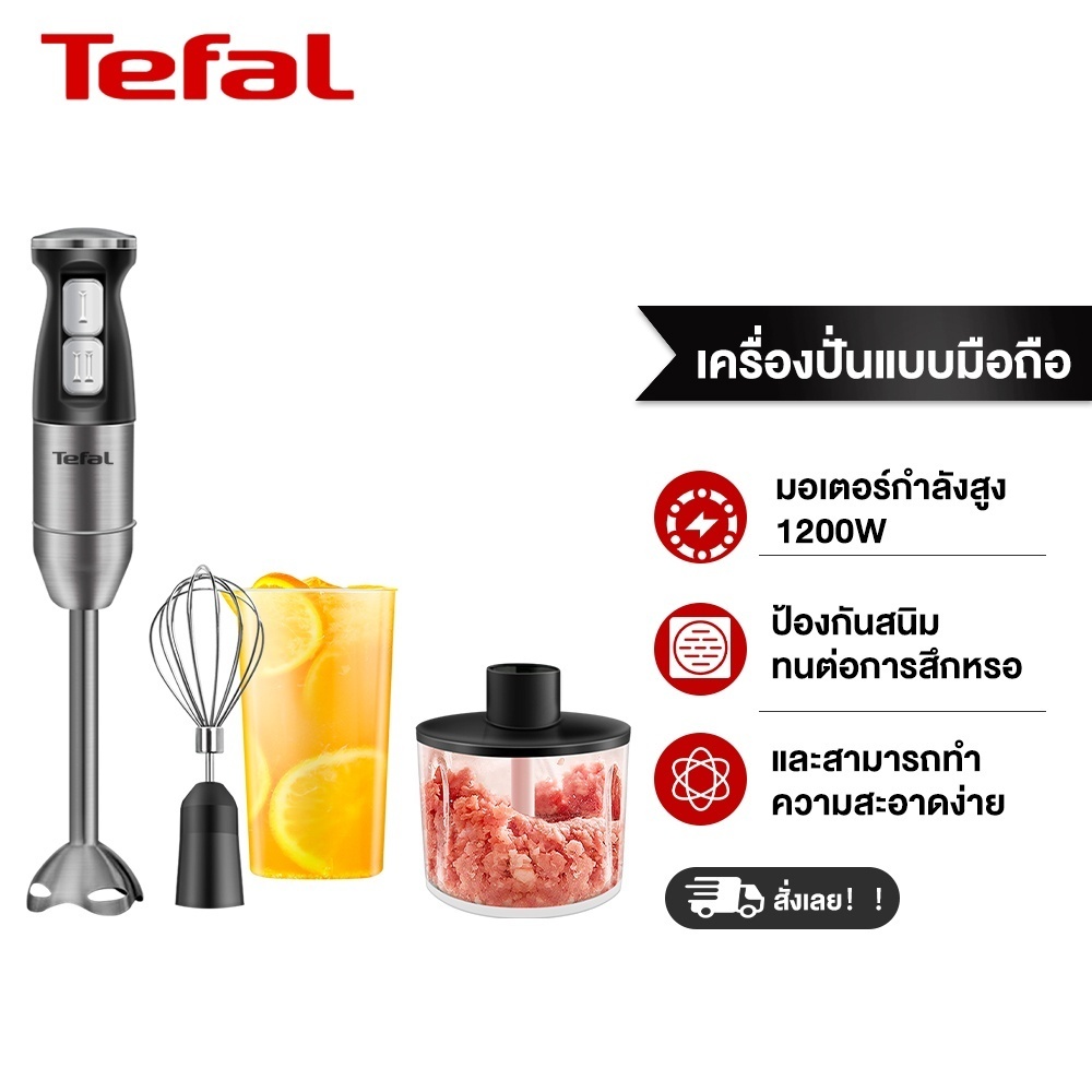 Tefal เครื่องปั่นมือถือ อเนกประสงค์ Hand Blender Set 4in1 สำหรับบ บดสับ ...