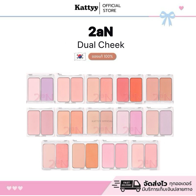 🎀🐻[ ️ของแท้🇰🇷] 🌸2aN Dual Cheek | บลัชออนทูโทน | Shopee Thailand