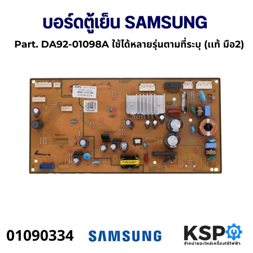 บอร์ดตู้เย็น แผงวงจรตู้เย็น SAMSUNG ซัมซุง Part. DA92-01098A ใช้ได้หลาย ...