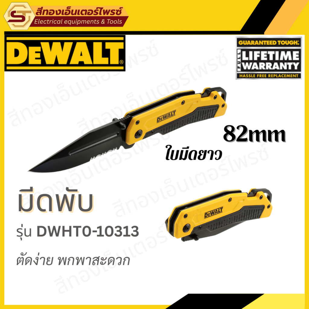 DEWALT DWHT0-10313 มีดตัด ใบมีฟันปลาสำหรับตัดงานยาก ด้ามจับมีร่องปอก ...