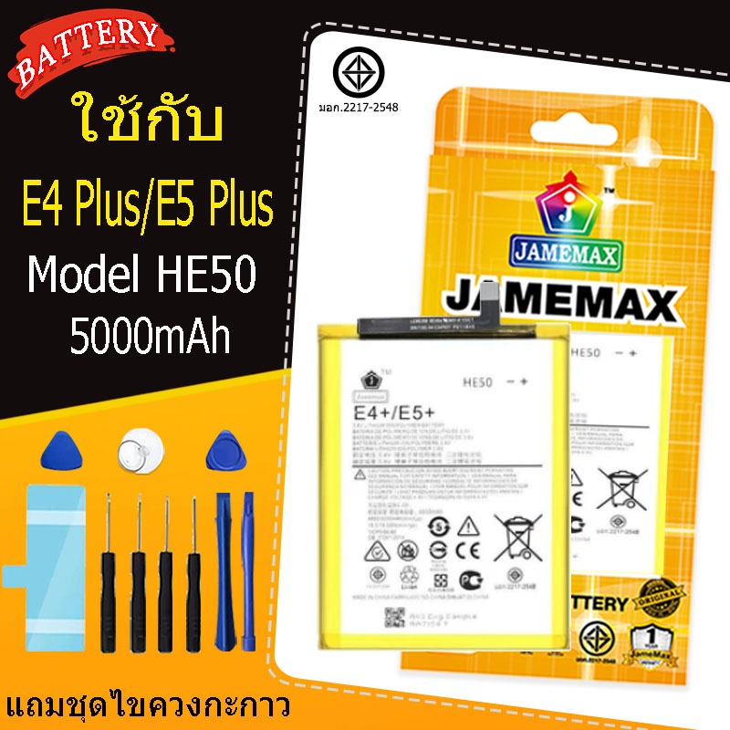 แบตเตอรี่ เเบต E4 Plus/E5 Plus คุณภาพระดับพรีเมี่ยม battery Model HE50 ...