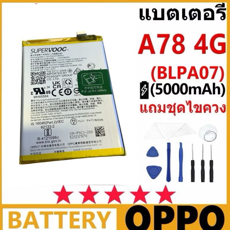 Battery แบตเตอรี่ OPPO A78 4G รุ่น BLPA07 ฟรีชุดไขควง และ กาว ยาง รับ ...