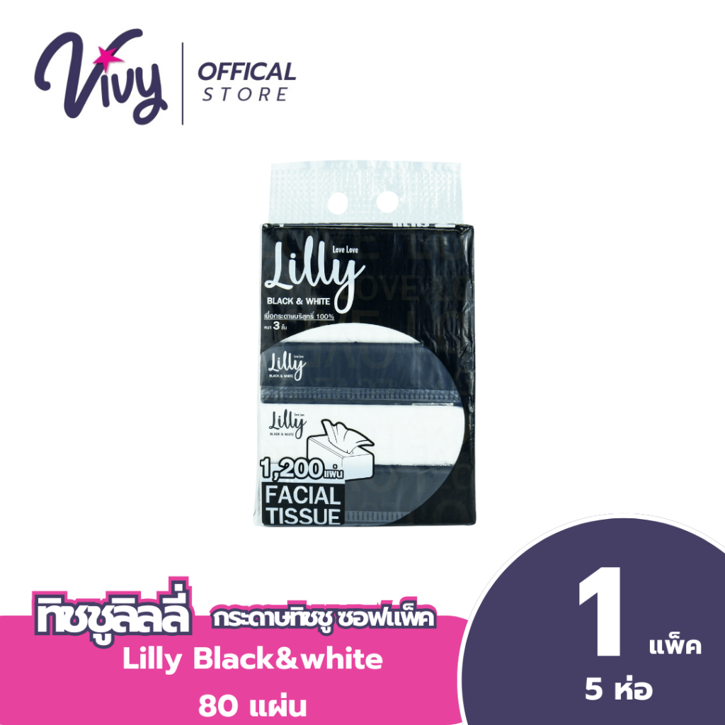 Lilly Tissueกระดาษทิชชูเช็ดหน้าลิลลี่ black and white : 1 ห่อ (80 แผ่น ...