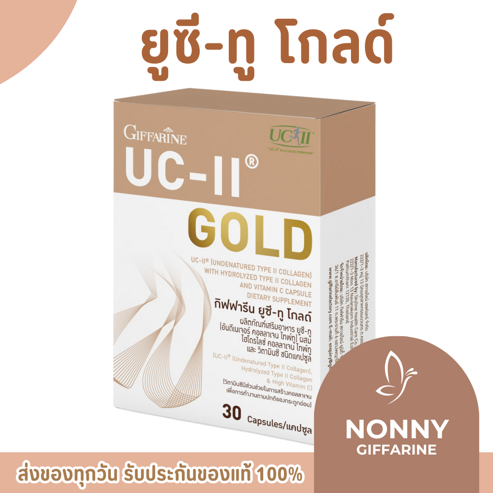 ยูซีทู โกลด์ ( เข้มข้นกว่าเดิม 2 เท่า ) บำรุงข้ออ่อน กระดูก กิฟฟารีน UC-II Gold GIFFARINE ...