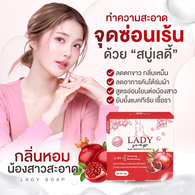 LADY Soap สบู่เลดี้โซป สบู่อนามัย ลดกลิ่นปลาเค็ม ลดตกขาว สบู่หมีหมีหอม ...