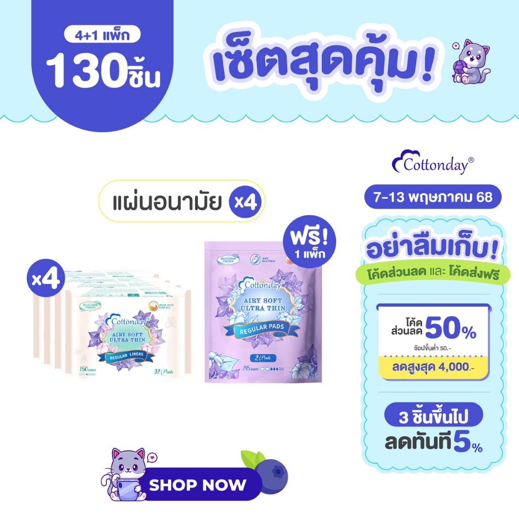 (4แพ็ก+ฟรีขนาดทดลอง)Cottonday แผ่นอนามัย Airy Soft Ultra Thin Regular ...