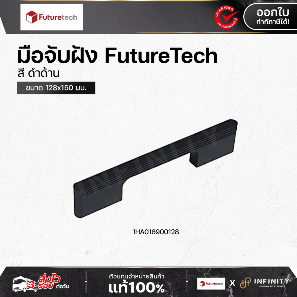 Futuretech มือจับอลูมิเนียม แบบยาว สีดำด้าน (128 mm.) | 1HA016900128 | Shopee Thailand
