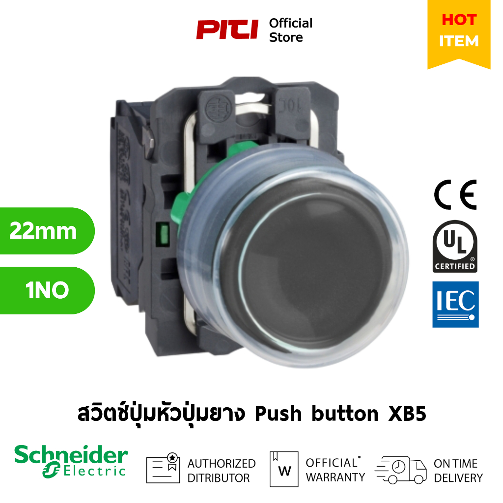 Schneider สวิตช์ปุ่มหัวยาง XB5AP21 plastic projecting black 22mm 1NO ...