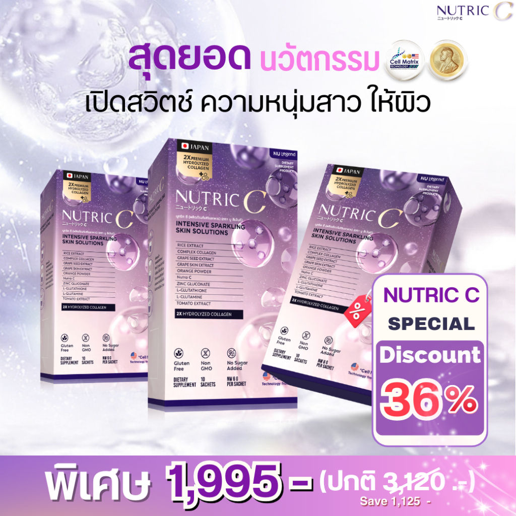 NUTRIC C เซ็ต 3 กล่อง | คอลลาเจนเกรดพรีเมี่ยม ผิวใสเด้งไว | เติม-กระตุ้น-ปกป้องครบจบใน1ซอง ...